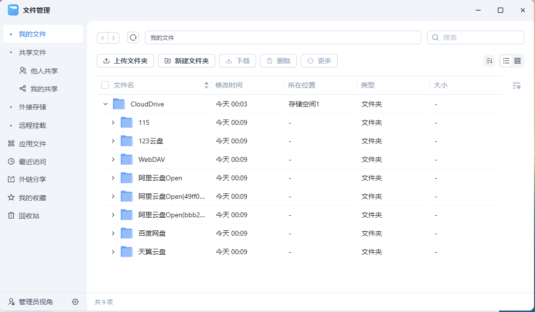 飞牛nas无限扩容 （fnOS）安装CloudDrive，成为影视资源中心 | 云享小筑